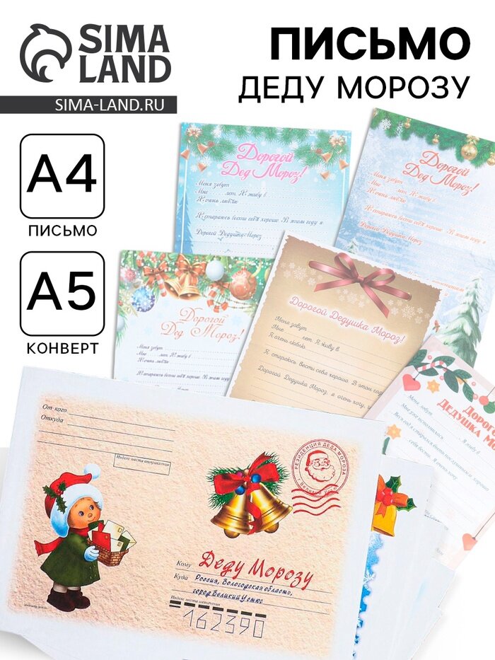 Письмо Деду Морозу С новым годом! Микс, 10 шт.
