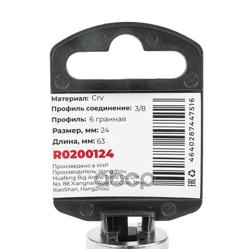 Головка 3/8" 6-и гр. 24мм удлиненная, L=63 мм на холдере Arnezi R0200124 ARNEZI арт. R0200124