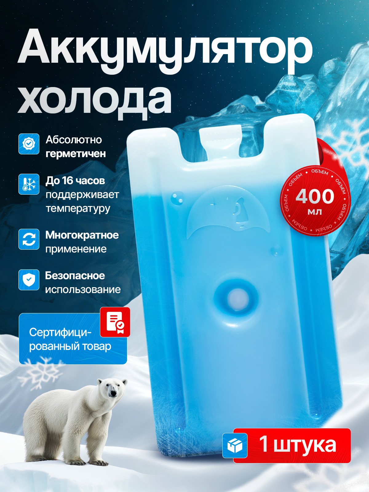 Хладоэлементы ФХЭ-2, пластик, белый, синий, 0,40 литра, 1 штука