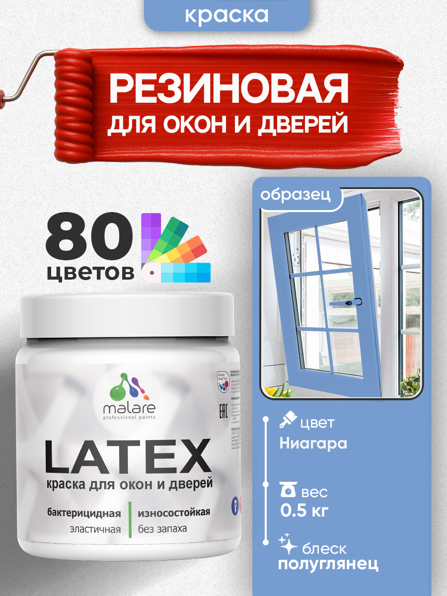 Резиновая краска для дверей и окон Malare Latex по дереву с антисептическим эффектом/ быстросохнущая моющаяся без запаха полуглянцевая, ниагара, 0.5 кг