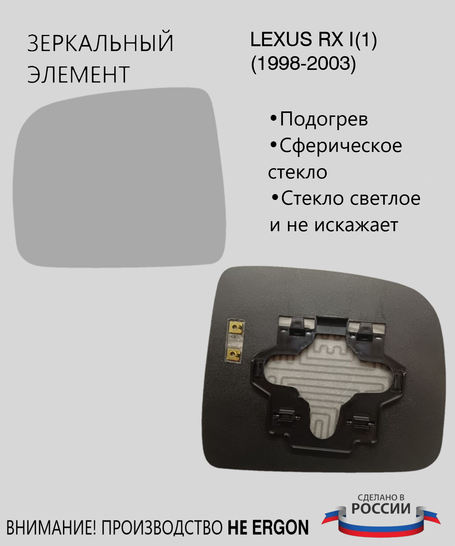 Зеркальный элемент левый с обогревом для автомобиля Lexus RX I(1) поколение и его рестайлинг 1998-2003 года выпуска