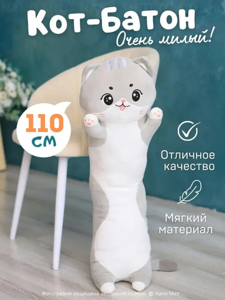 Игрушка мягкая NANO SHOT "Милая Кошечка", обнимашка батон, 110см, серая