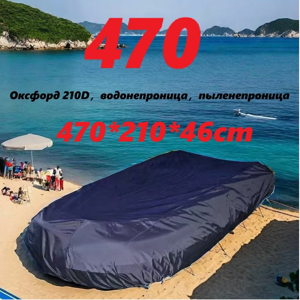 Чехол для лодки