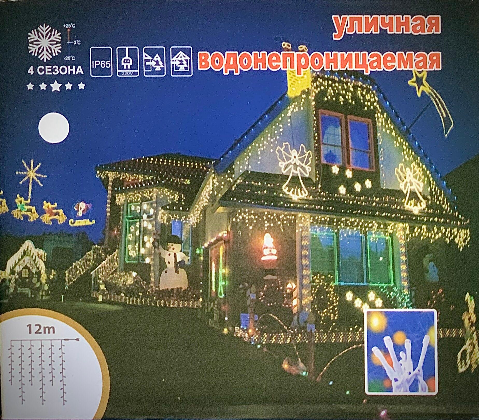 Гирлянда Новогодняя бахрома 12м мерцающая уличная Холодный белый