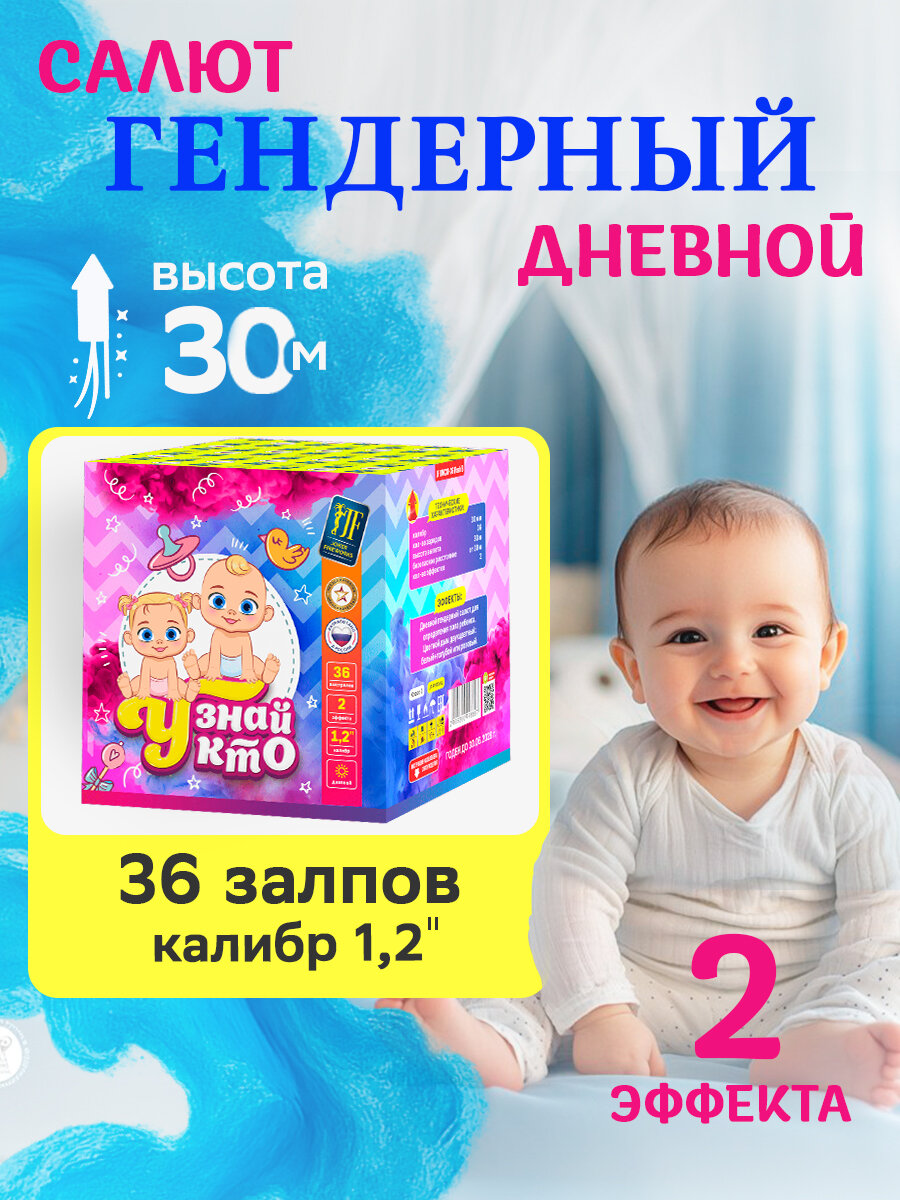Салют дневной "Узнай кто" для гендер-пати Мальчик, 36 залпов 1.2"