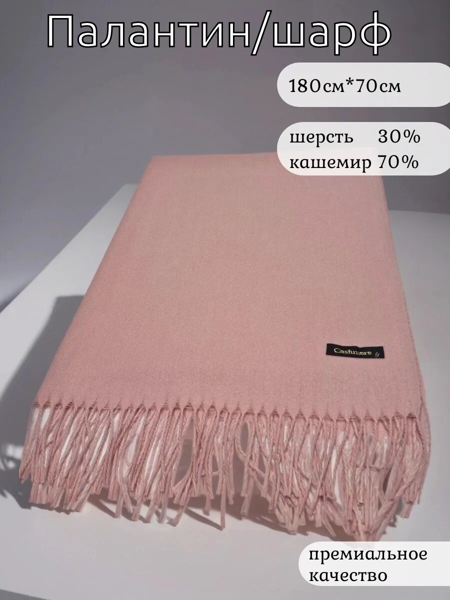 Палантин для женщин