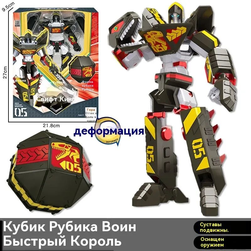 Трансформер 3 в 1 Cubik Rubik Воин Быстрый Король, трансформируется в робота и куб, с подвижными суставами и оружием, для мальчиков 5-7 лет