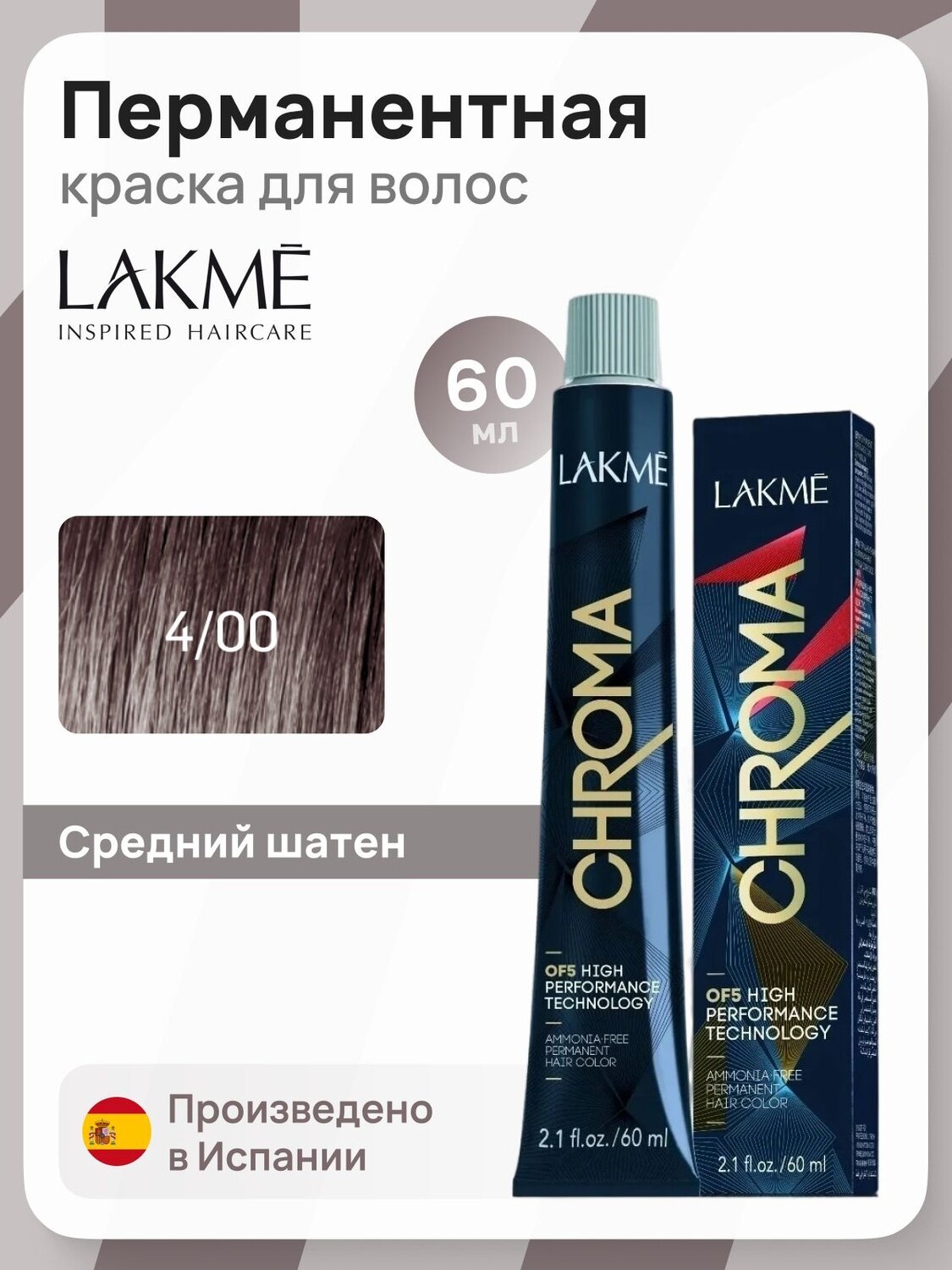 Крем-краска Lakme Chroma 4/00 Средний шатен, объем 60 мл