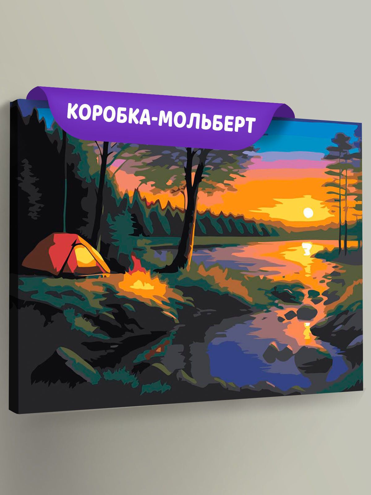 Картина по номерам на холсте с подрамником "Природа: Пейзаж с палаткой и костром в лесу на закате", Раскраска 40х50 см