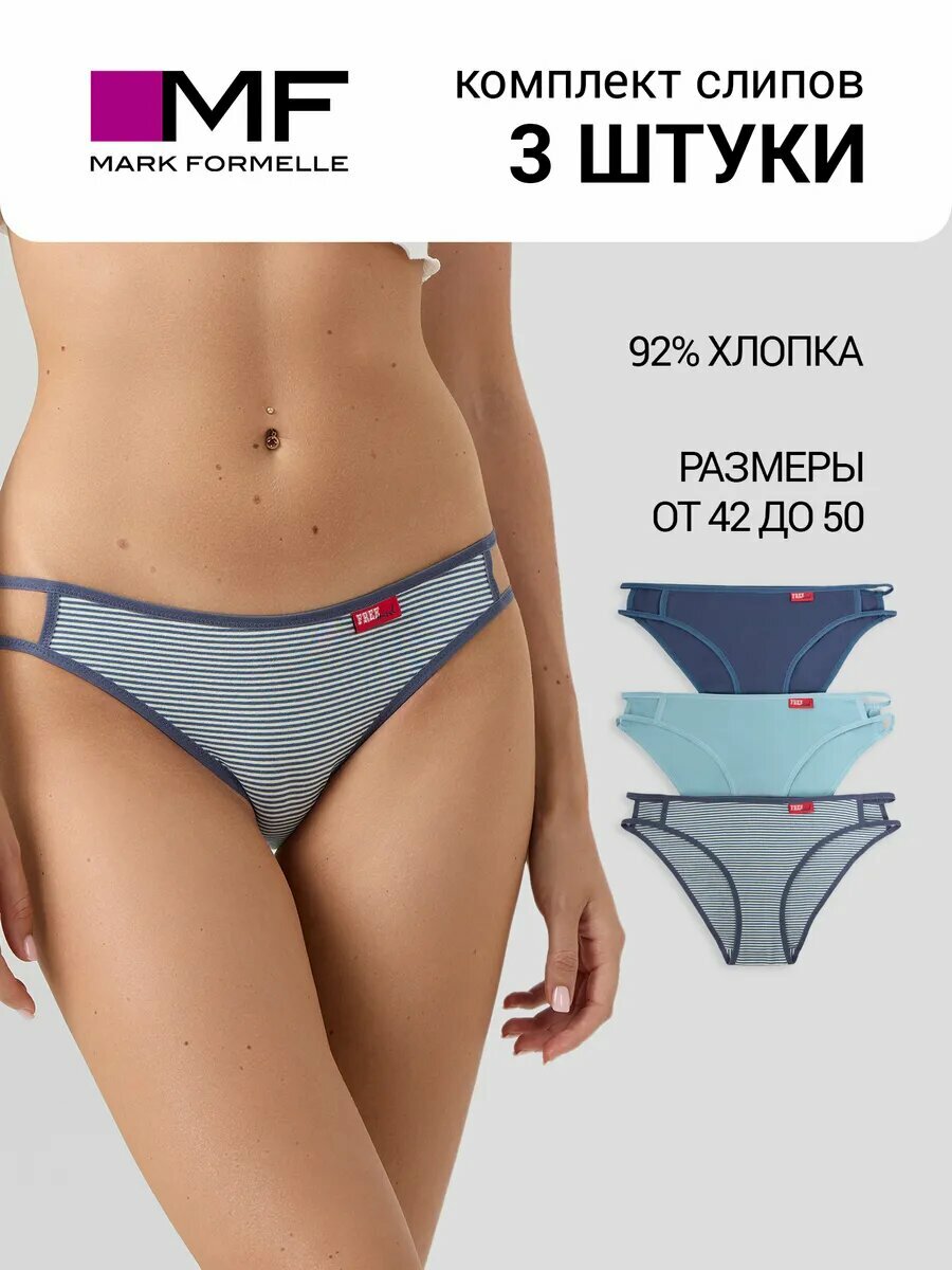 Трусы для женщин, комплект