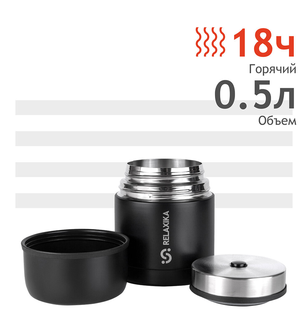 Relaxika Термос для еды Relaxika 301 500 мл (Черный)