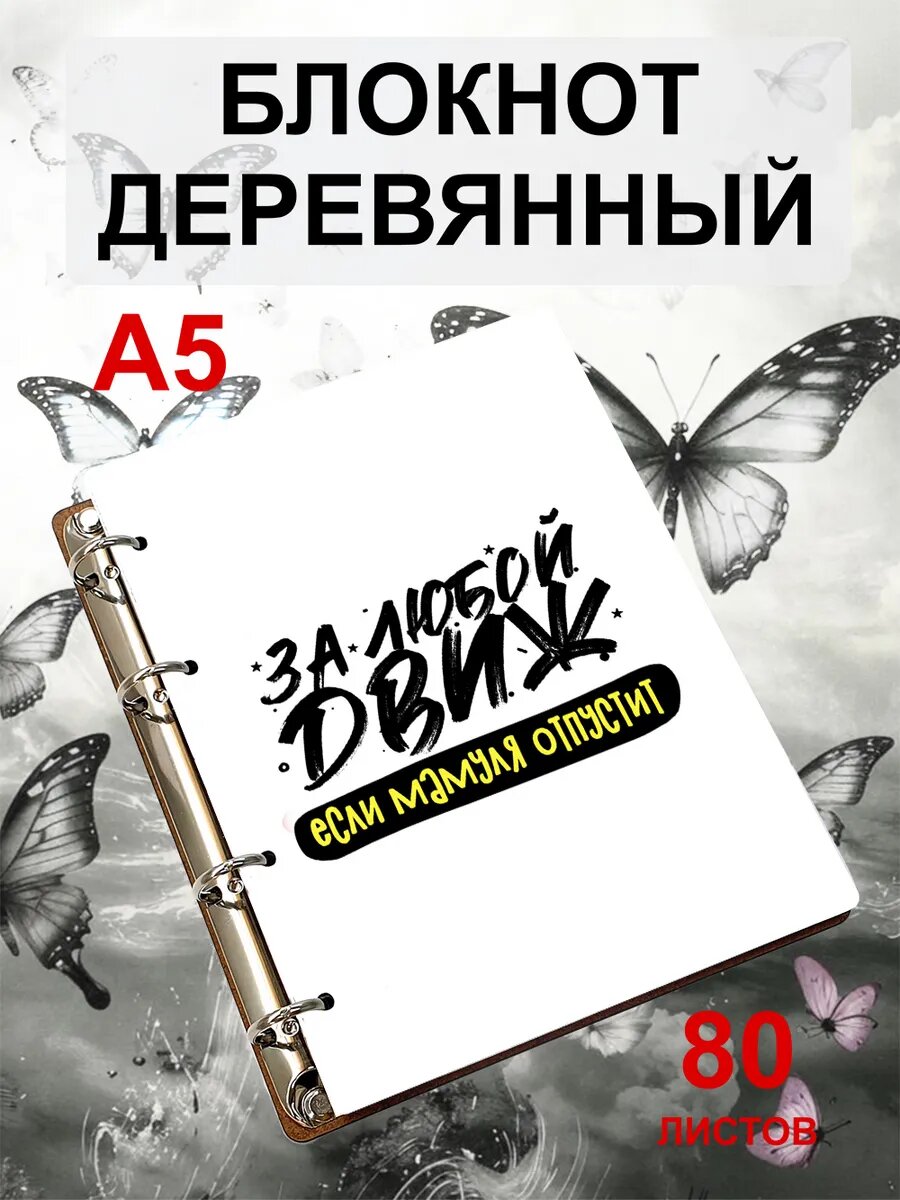 Блокнот A5 деревянный со сменным блоком, листы в клетку