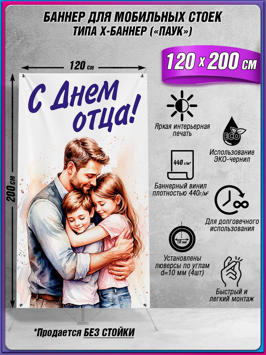 Баннер для стенда Паук на День отца 120х200 см