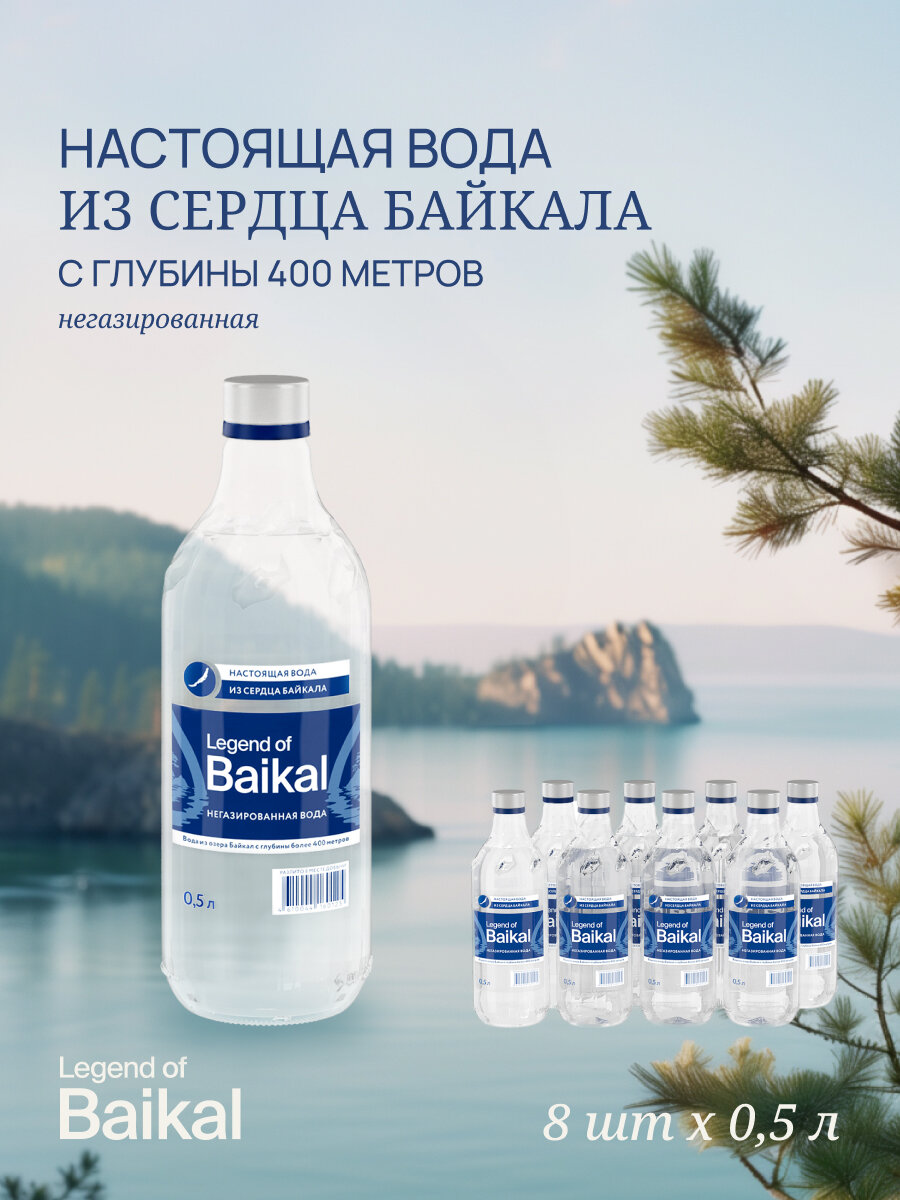 Вода питьевая "Легенда Байкала", негазированная, стекло 0,5 л. х 8 шт.