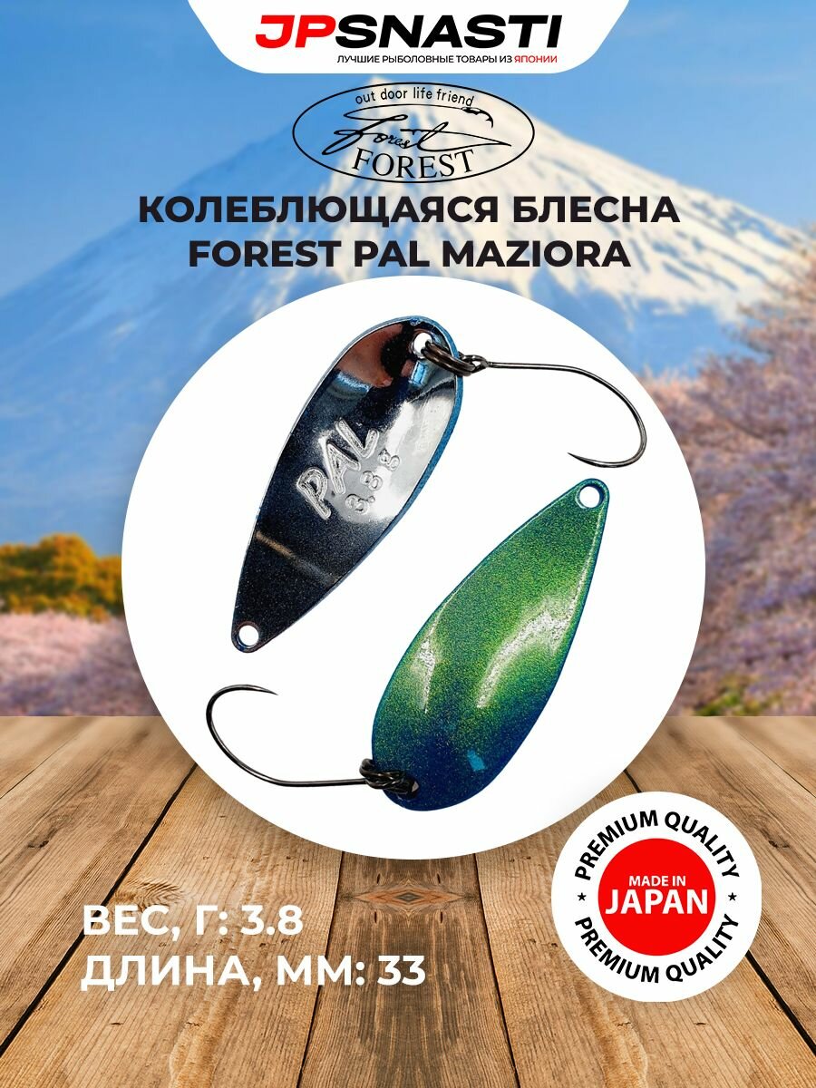Блесна на форель Forest Pal Maziora, 3.8 гр, 02 / Японская блесна Форест