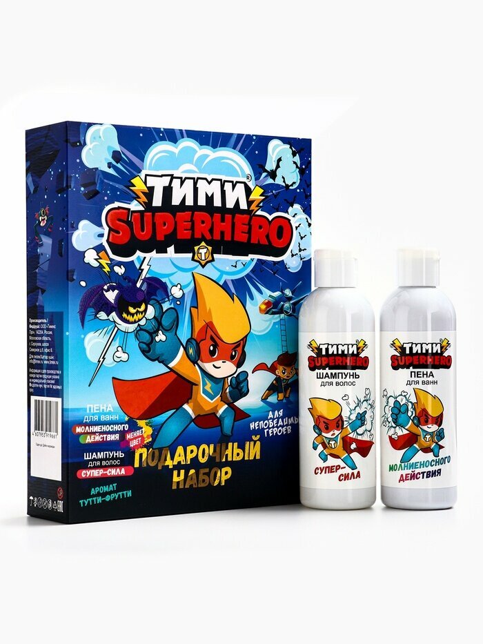 Подарочный набор детский тими Superhero, шампунь 200 мл, пена 200 мл, расписание, аромат тутти-фрутти