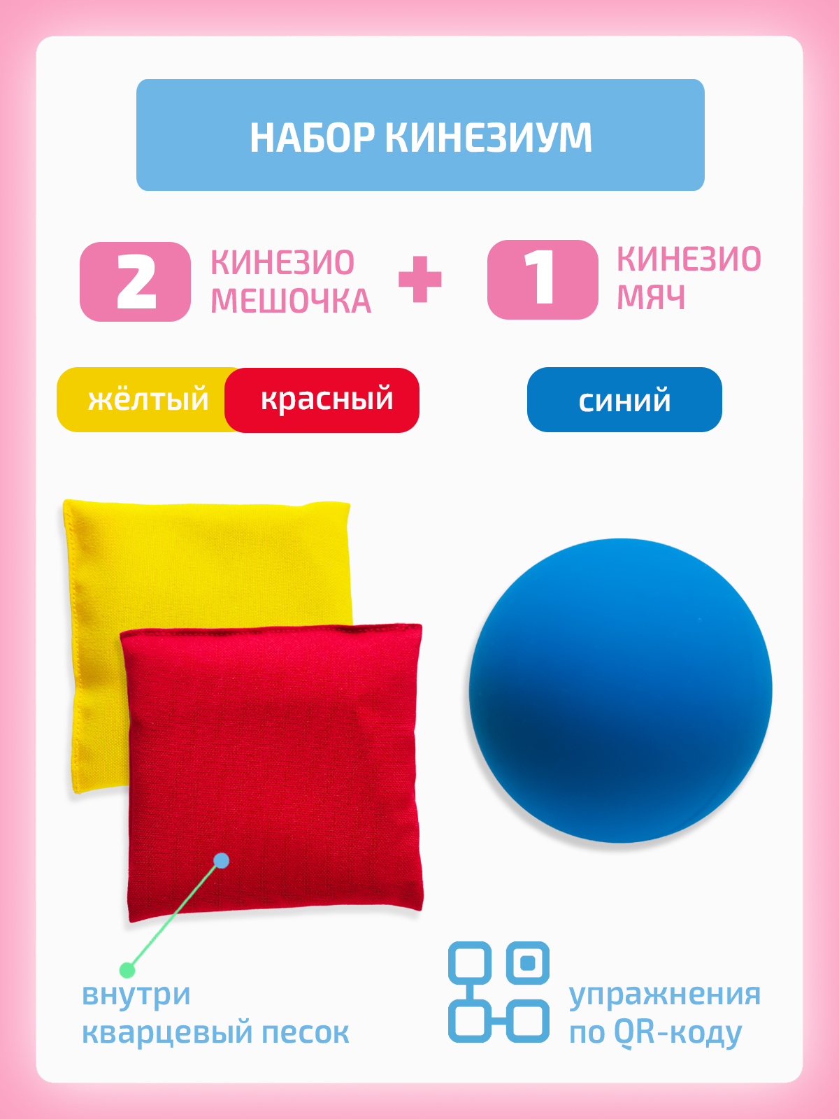 Тактильные мешочки и кинезио мяч для балансборда Бильгоу, разноцветные