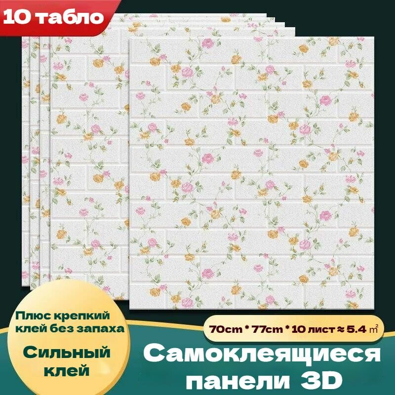3D Панели Самоклеящиеся Для Стен,70 X 77 См, ПВХ,5 Шт В Комплекте