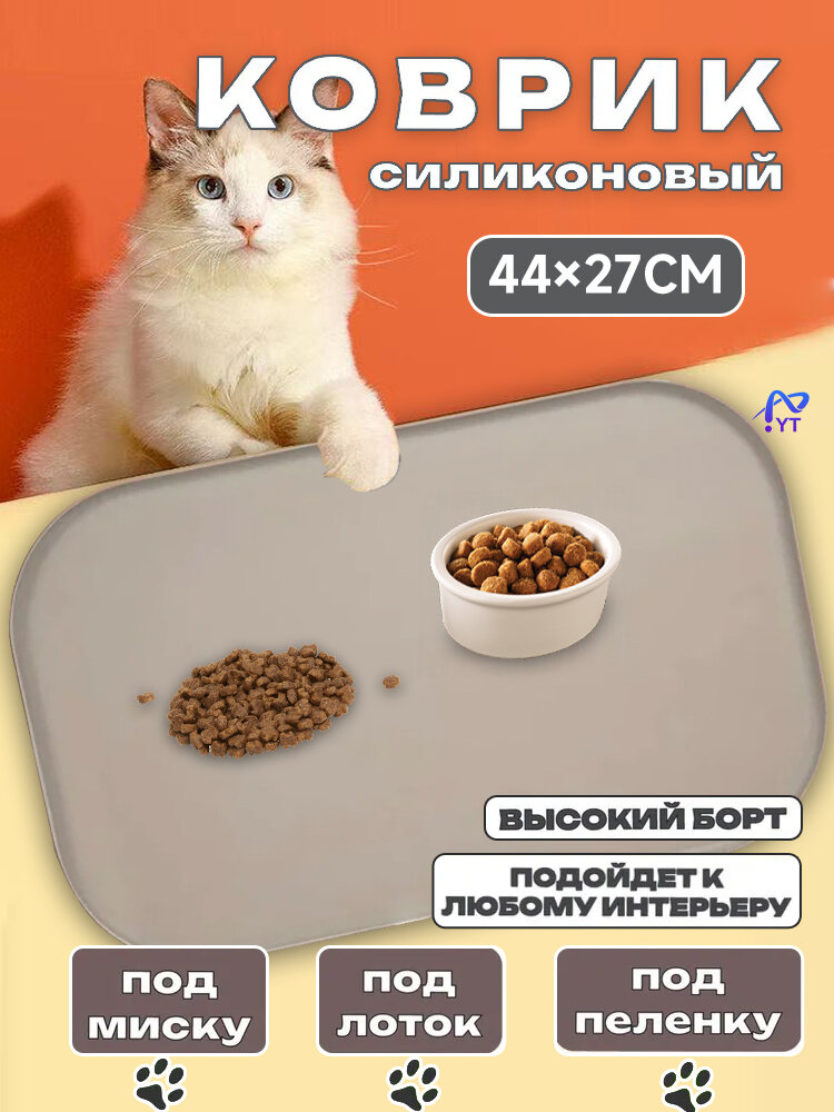 Коврик под миску