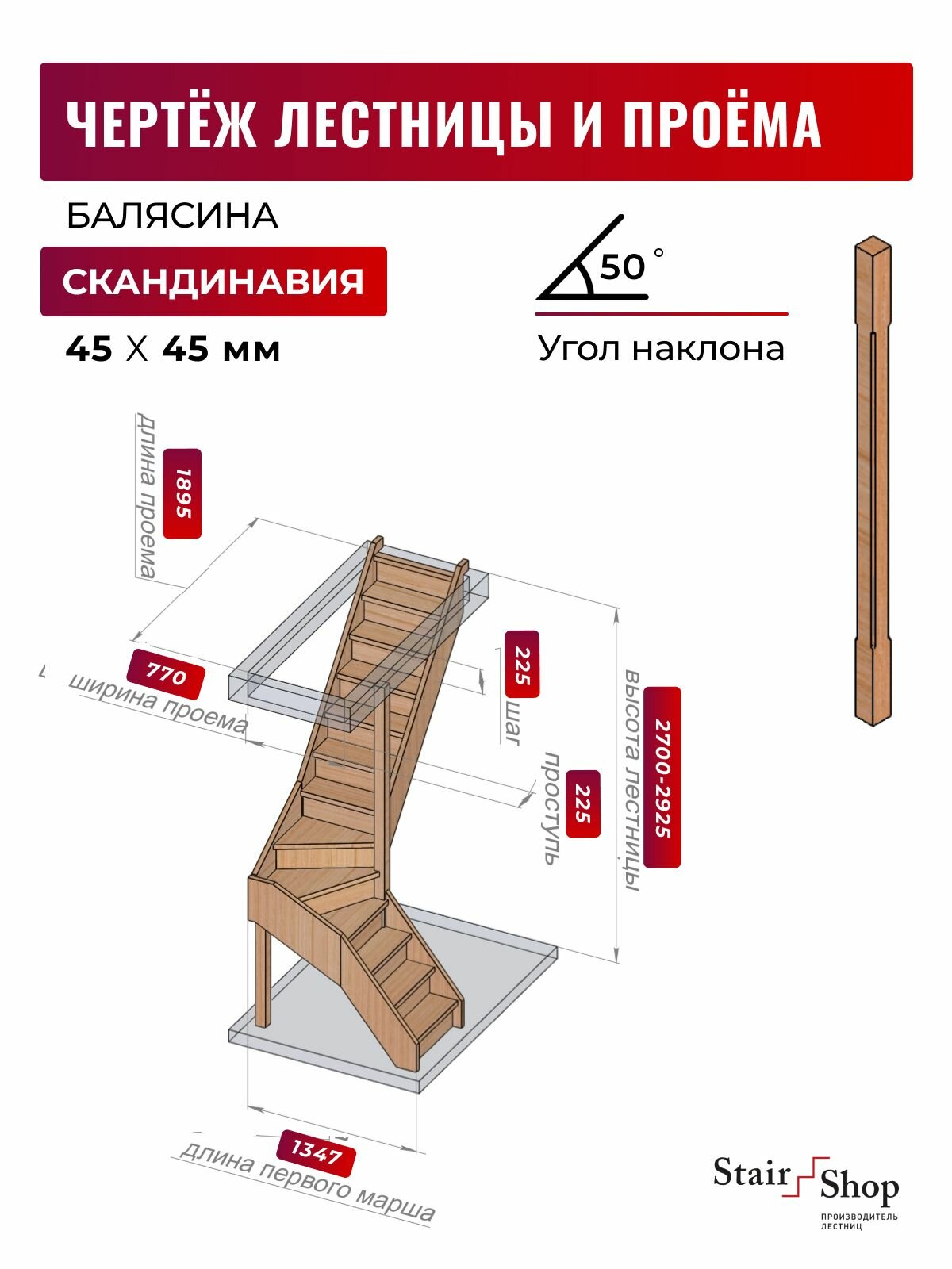 Стаиршоп Лестница деревянная на второй этаж проем 770х1895 мм высота 2925 мм (правая)