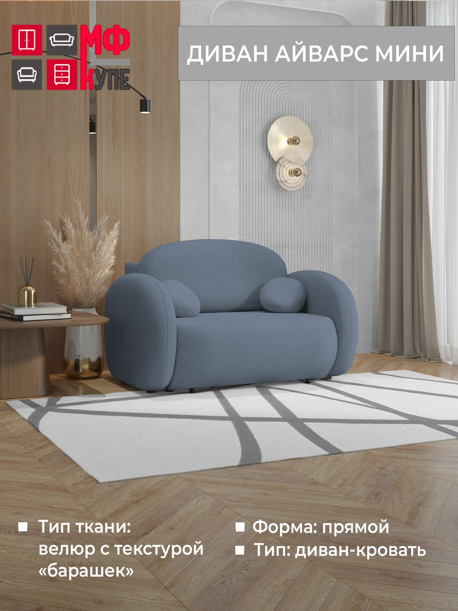 Диван раскладной трехсекционная еврокнижка Айварс Мини (в цвете серо-синий (Браво миднайт)