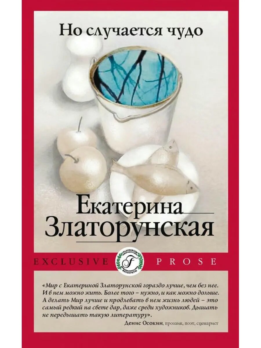 Но случается чудо