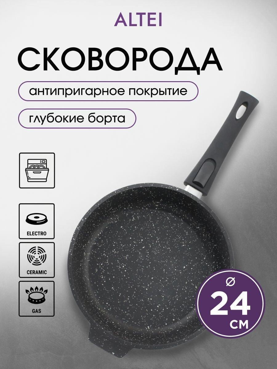 Сковорода антипригарная 24 см со съемной ручкой, Алтей