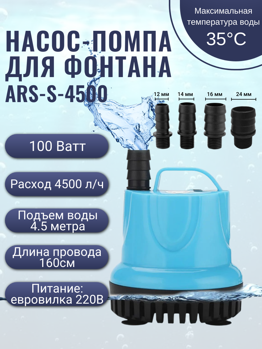 Погружной водяной насос, помпа для аквариума, пруда, мини-фонтан, 100 Вт, 4500 л/ч, 4.5 метра.