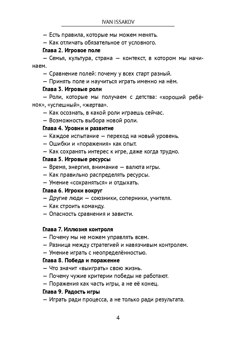 Жизнь  — это игра — фото 1