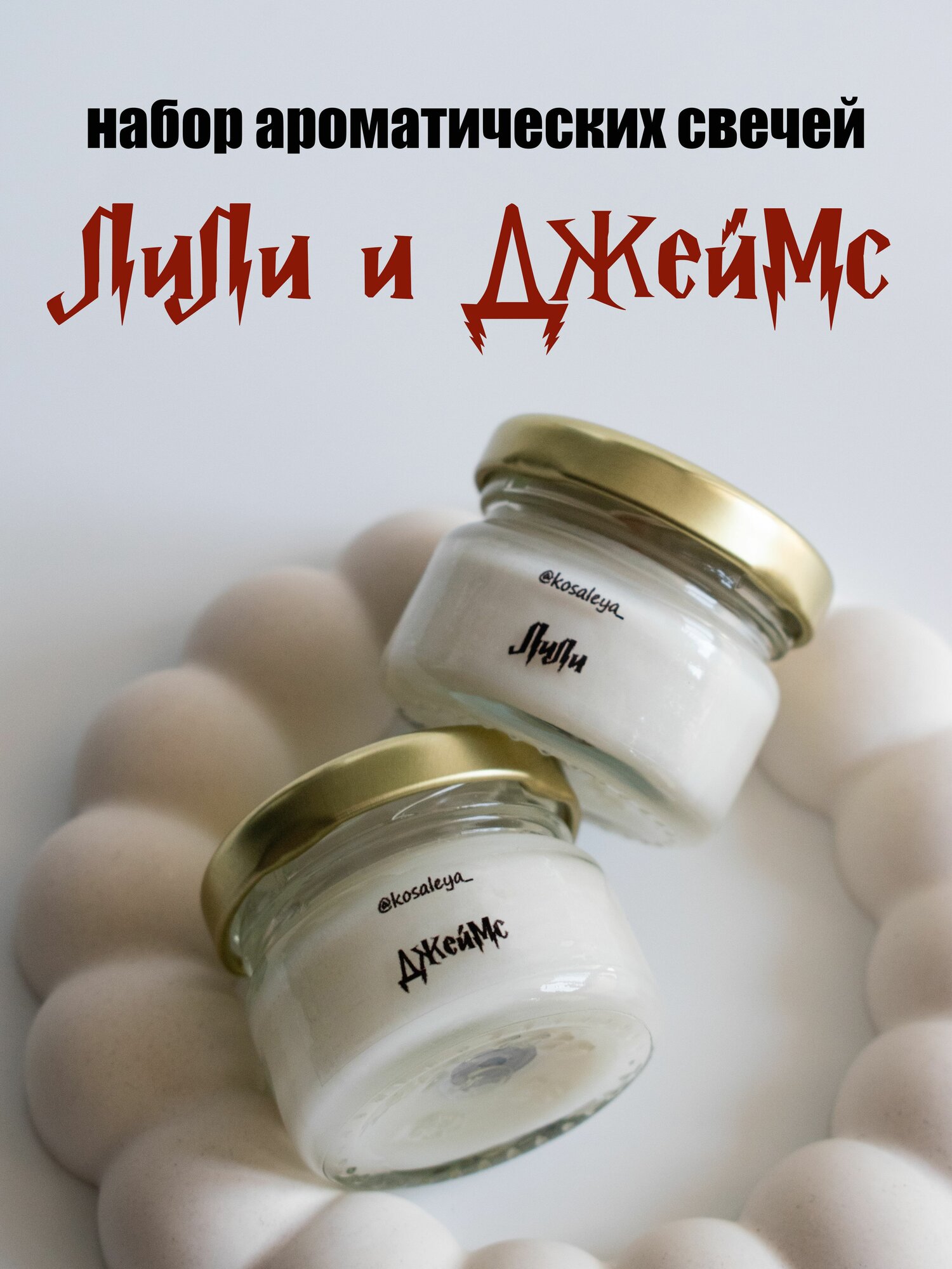 Набор ароматических свечей лили И джеймс, в стеклянных банках 20 мл, соевые свечи, Гарри Поттер