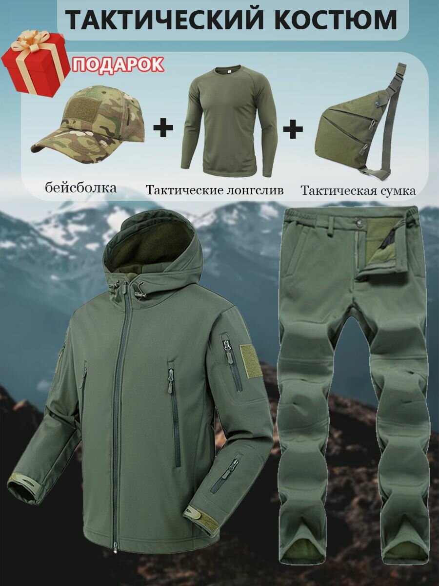 Костюм тактический