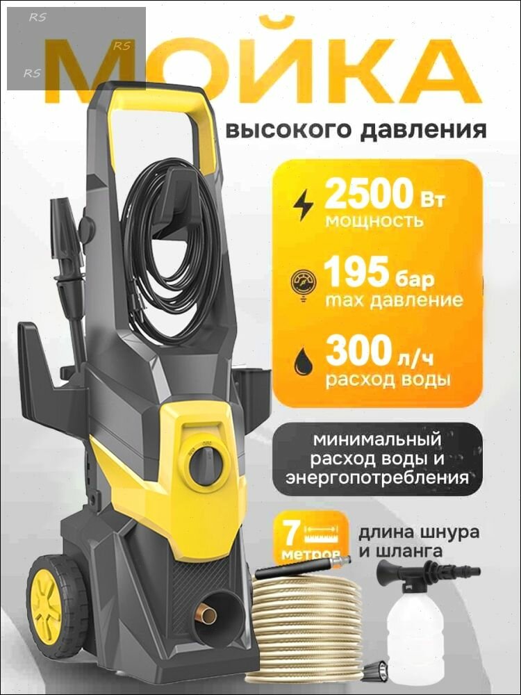 Мойка высокого давления для автомобиля, 2500 Вт, 195 бар, 300 л/час, с грязевой фрезой, пеногенератором 400 мл.