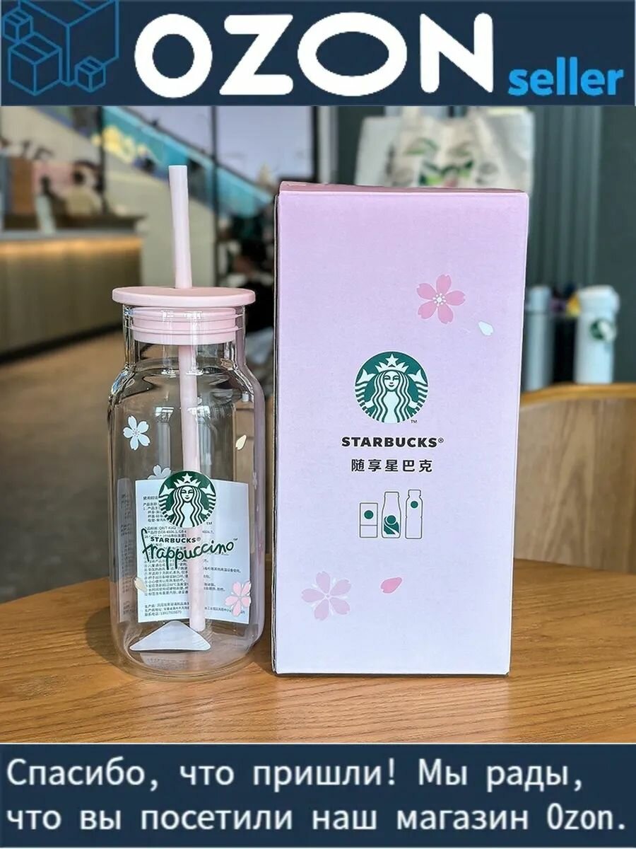 Starbucks Стакан 450 мл 1 шт прозрачный