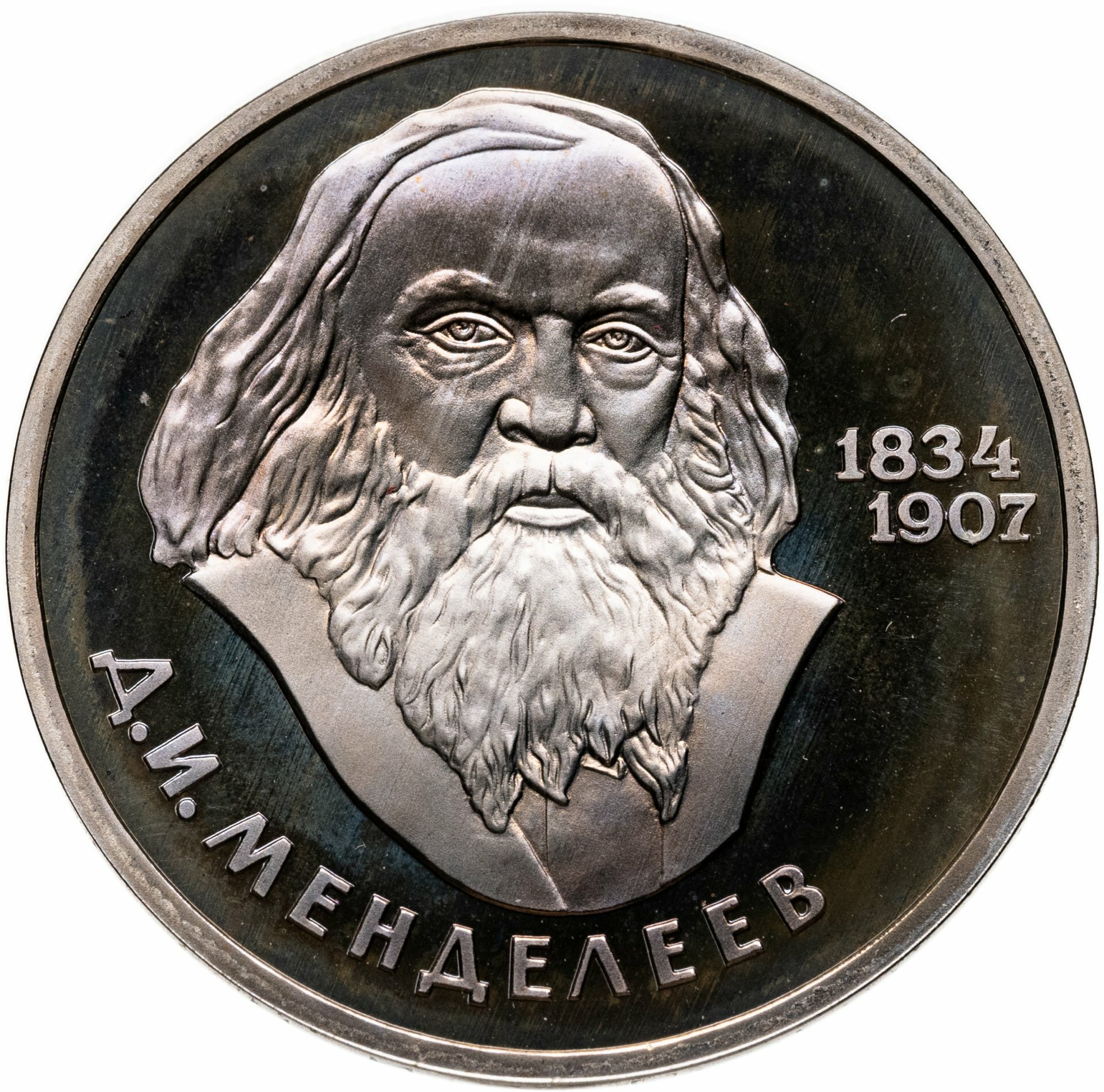 1 рубль 1984 Proof Менделеев 150-летие со дня рождения русского химика Д. И. Менделеева