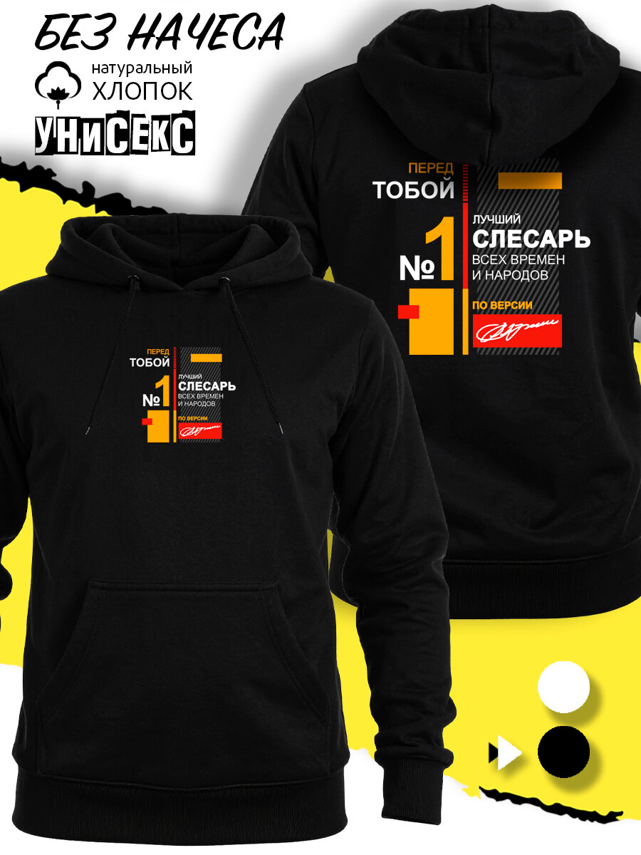 Худи Толстовка свитшот слесарь