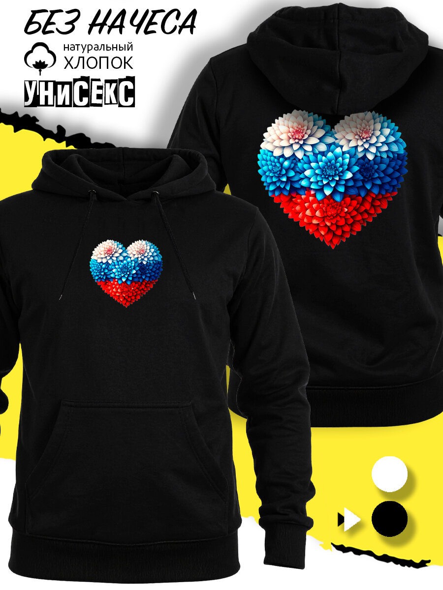 Худи Толстовка свитшот флаг России сердце цветы