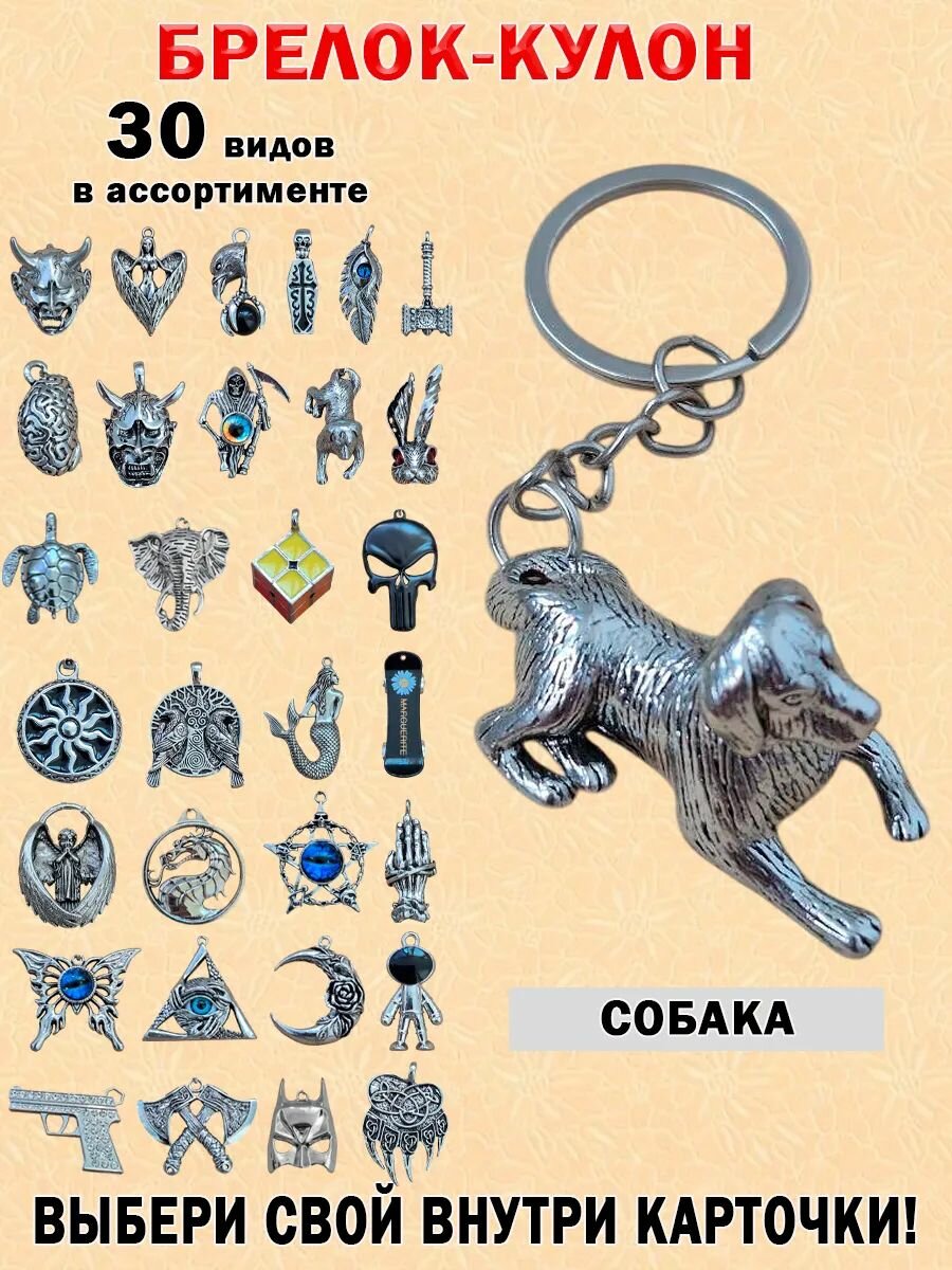 Брелок