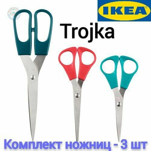 Ножницы Икеа Тройка разноцветные 3 шт, набор ножниц для дома и офиса, универсальные ножницы из нержавеющей стали, удобные для правой и левой руки