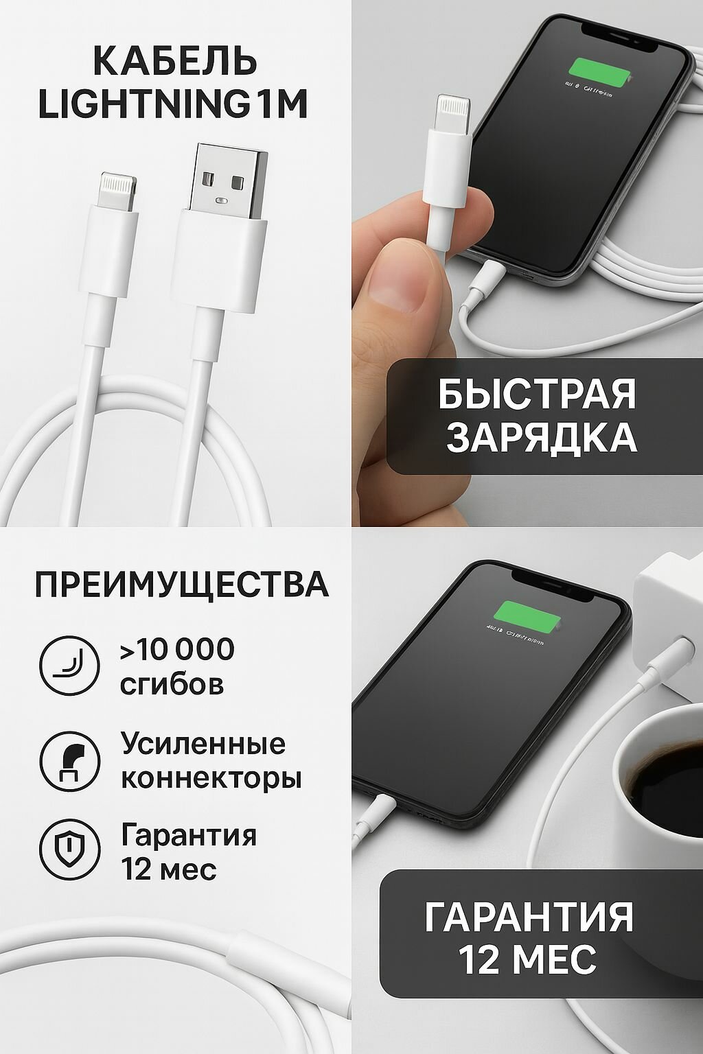 Кабель для зарядки iPhone, iPad, AirPods, iPod, USB - Lightning 1M