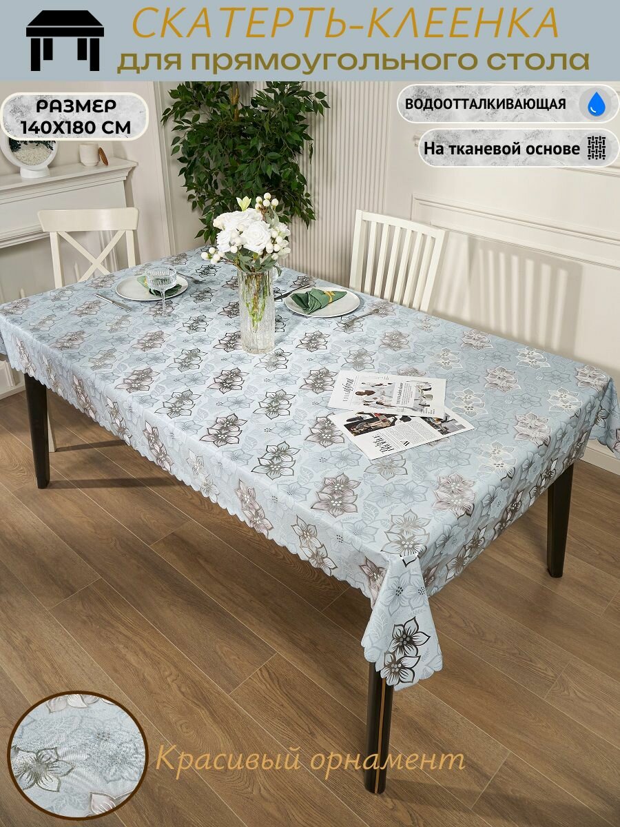 Клеенка на стол, ПВХ, 137 см x 180 см, водоотталкивающая, термостойкая