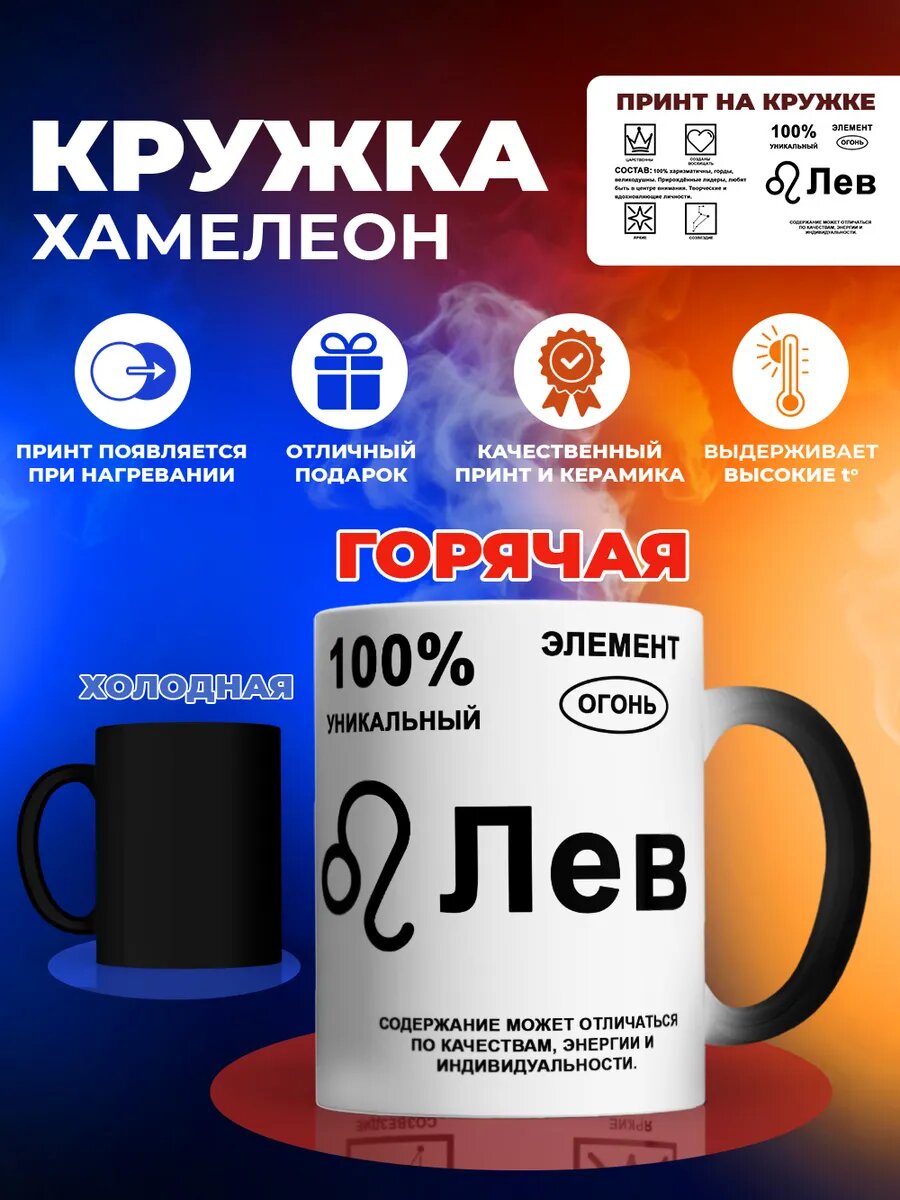 Кружка-хамелеон Лев
