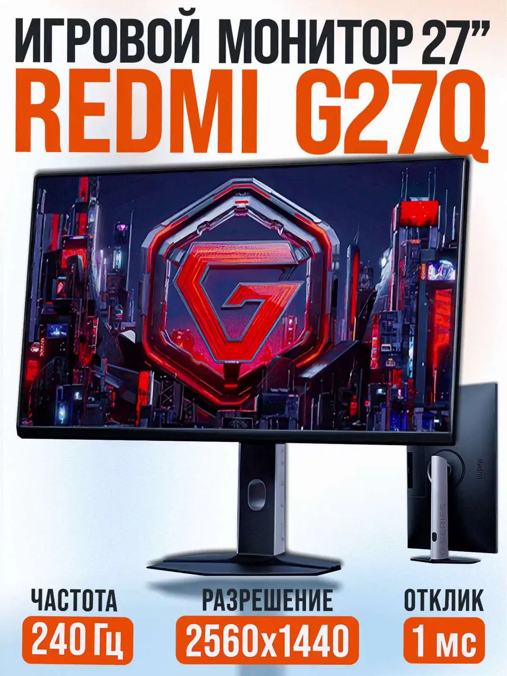 Монитор Xiaomi Redmi Display G27Q P27QDA-RG, 27", 240Hz, черный, матовое покрытие CN