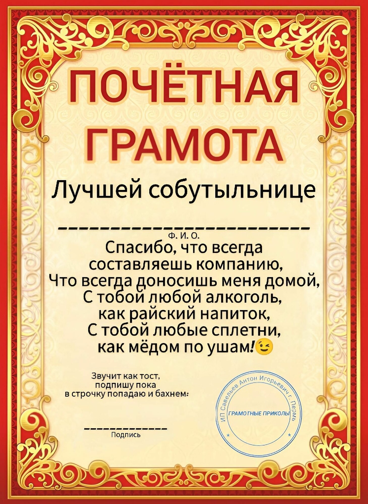 Грамота прикольная и диплом