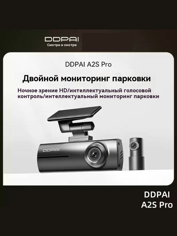 Автомобильный самописец DDPAI A2SPro HD ночного видения автомобиля парковка монитор 24 часа многофункциональный