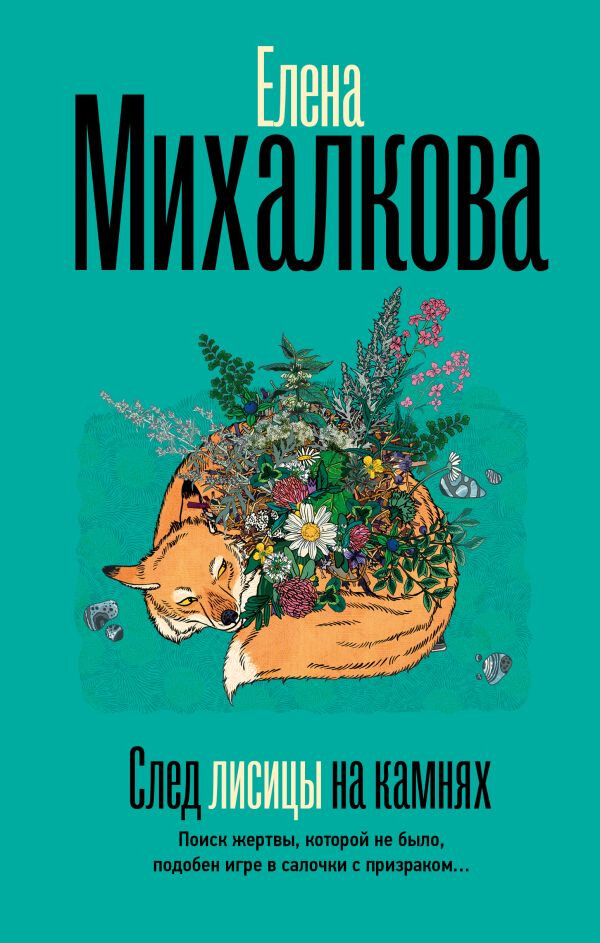 След лисицы на камнях