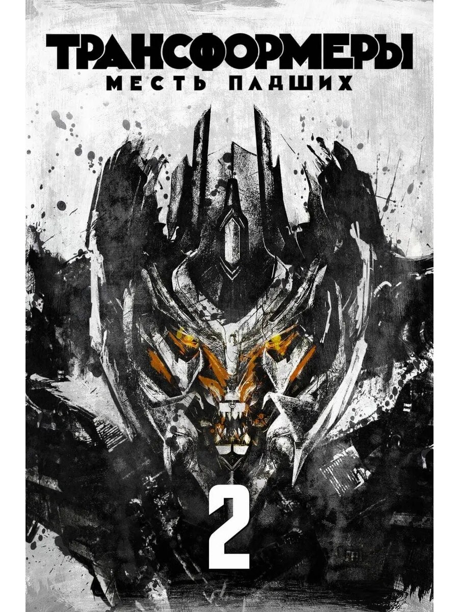 Трансформеры: Месть падших (2009) (DVD-R)