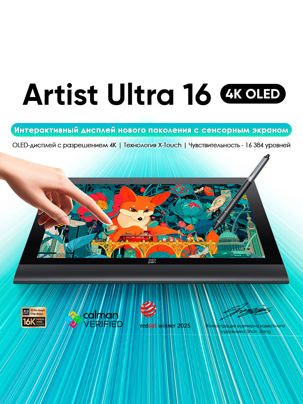 Интерактивный дисплей XPPen Artist Ultra 16, сенсорный экран OLED 4K