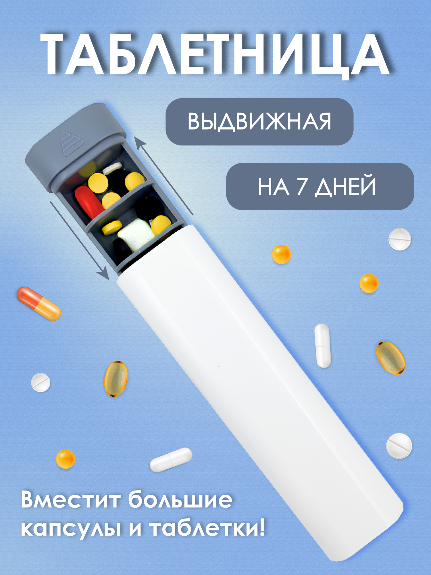 Таблетница на неделю AXLER Home 1 прием, бокс для лекарств, контейнер для таблеток, кейс органайзер для витаминов