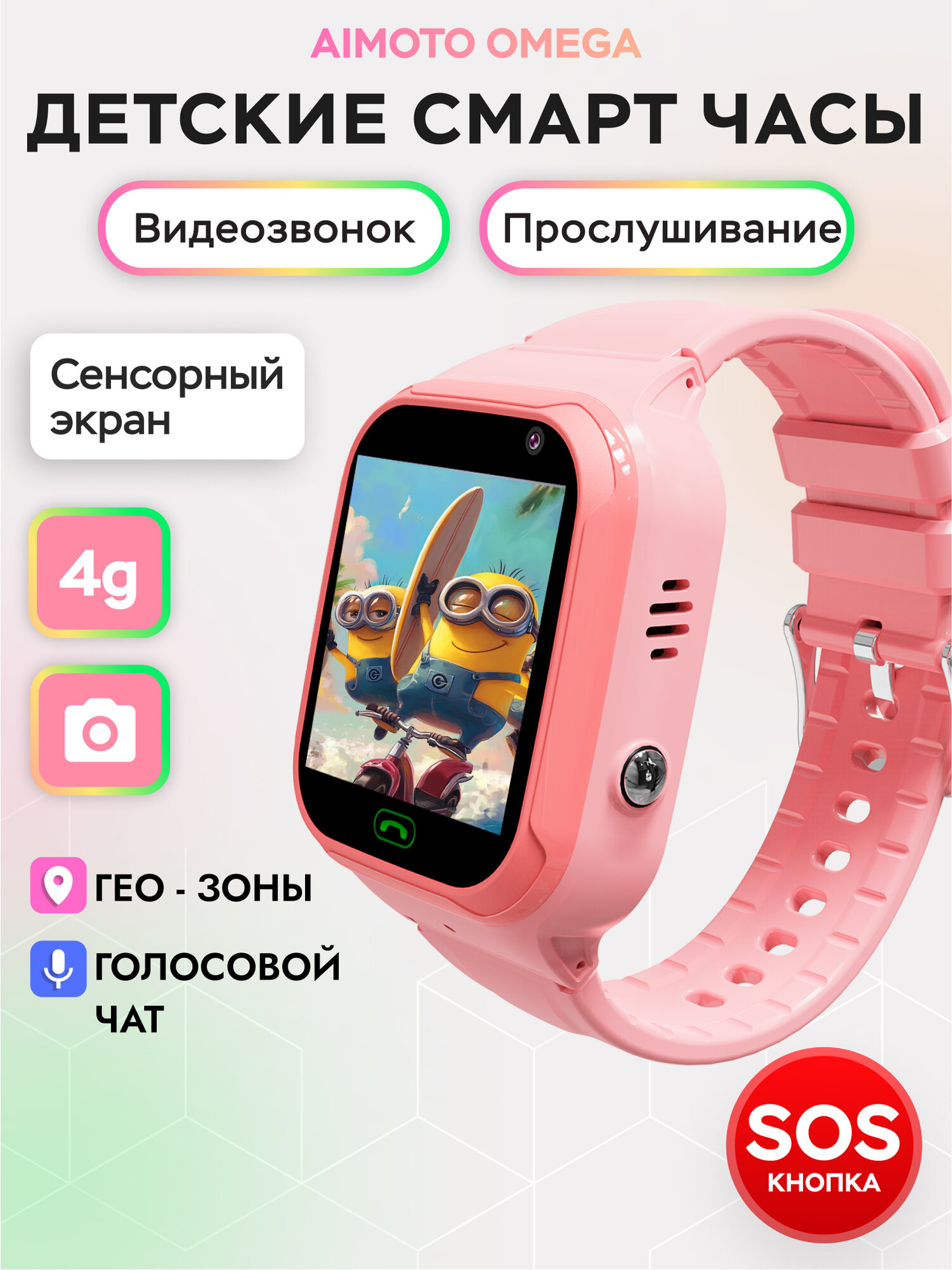 Cмарт часы детские умные 4G с геолокацией, Aimoto Omega, Розовый