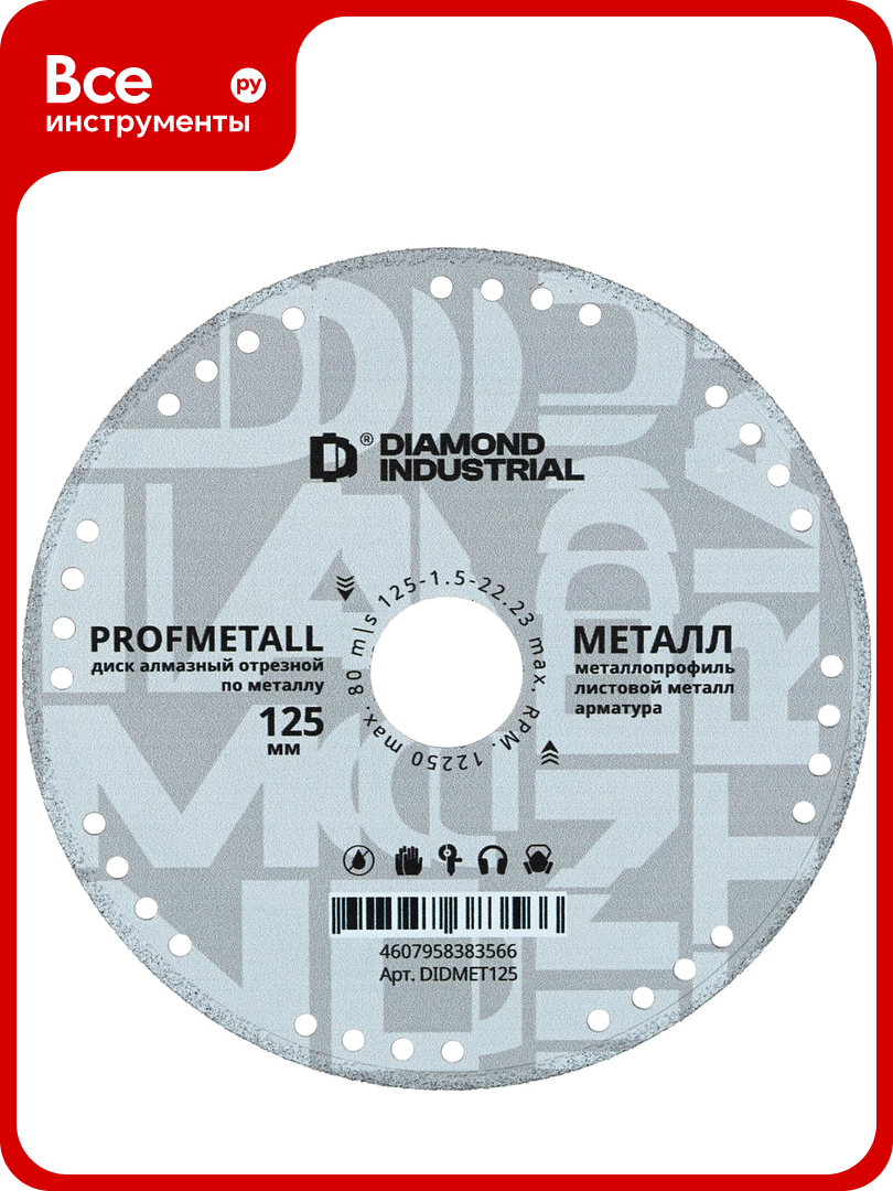 Диск алмазный отрезной по металлу PROFMETALL 125 мм Diamond Industrial DIDMET125